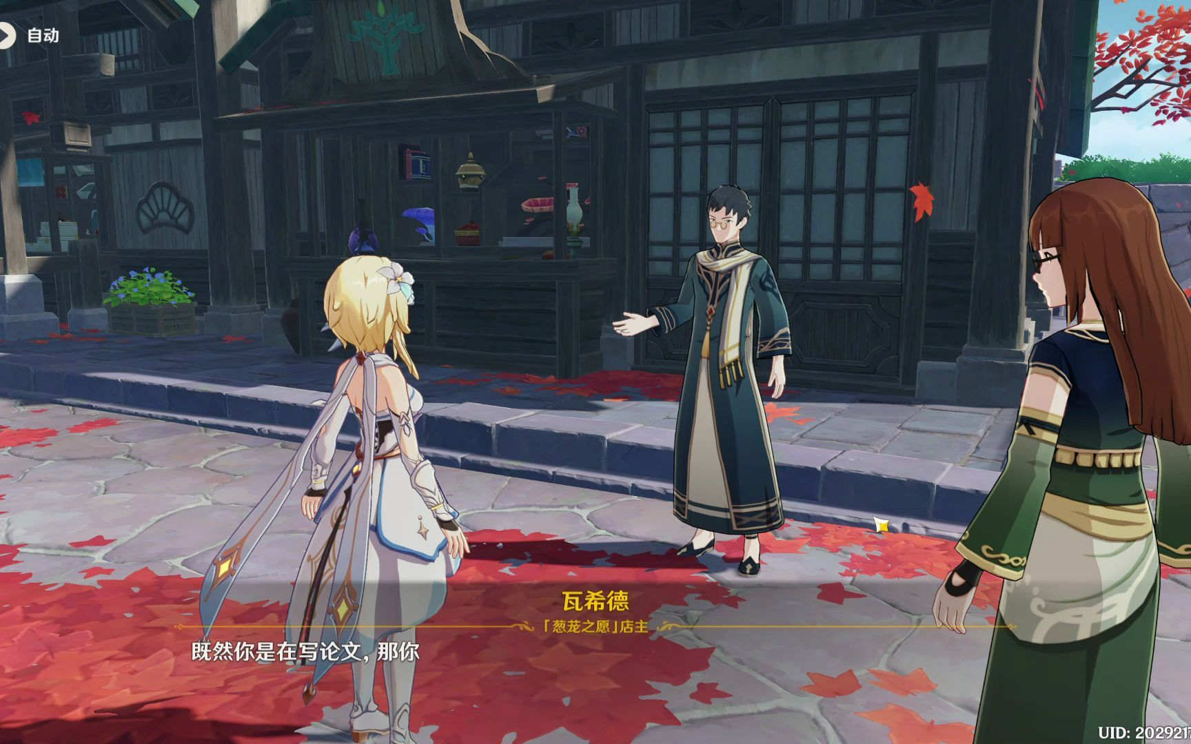 【原神】稻妻声望任务——在他乡