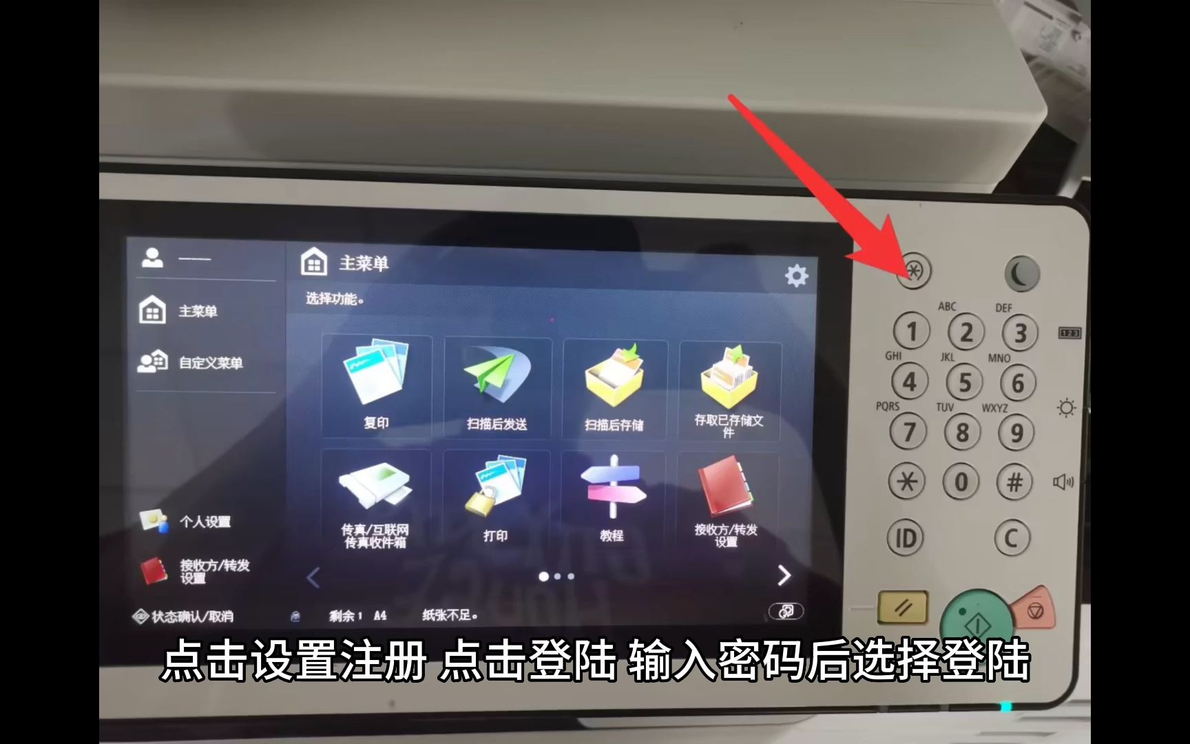 佳能C5500如何修改后台登录初始密码2023年9月13日