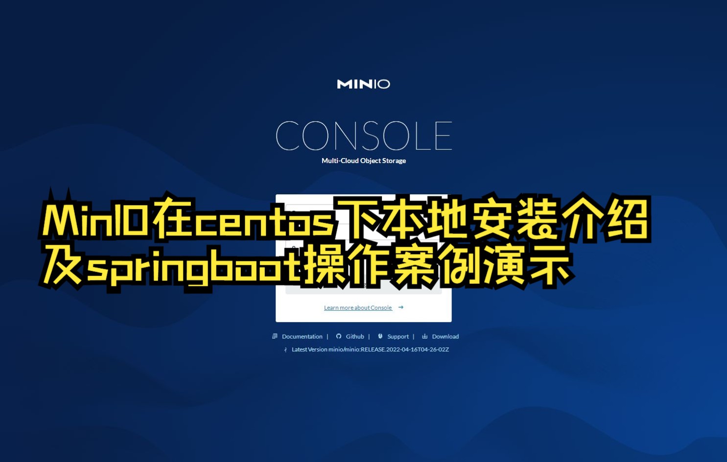 MinIO在centos下本地安装介绍及springboot操作案例演示