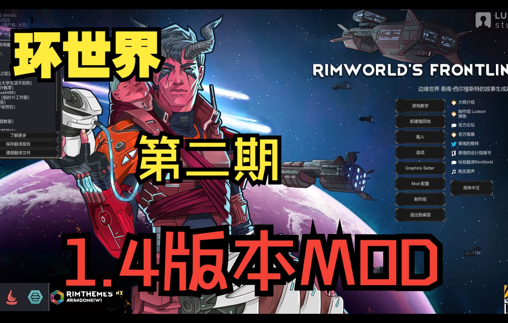【环世界】1.4版本MOD推荐-第二期