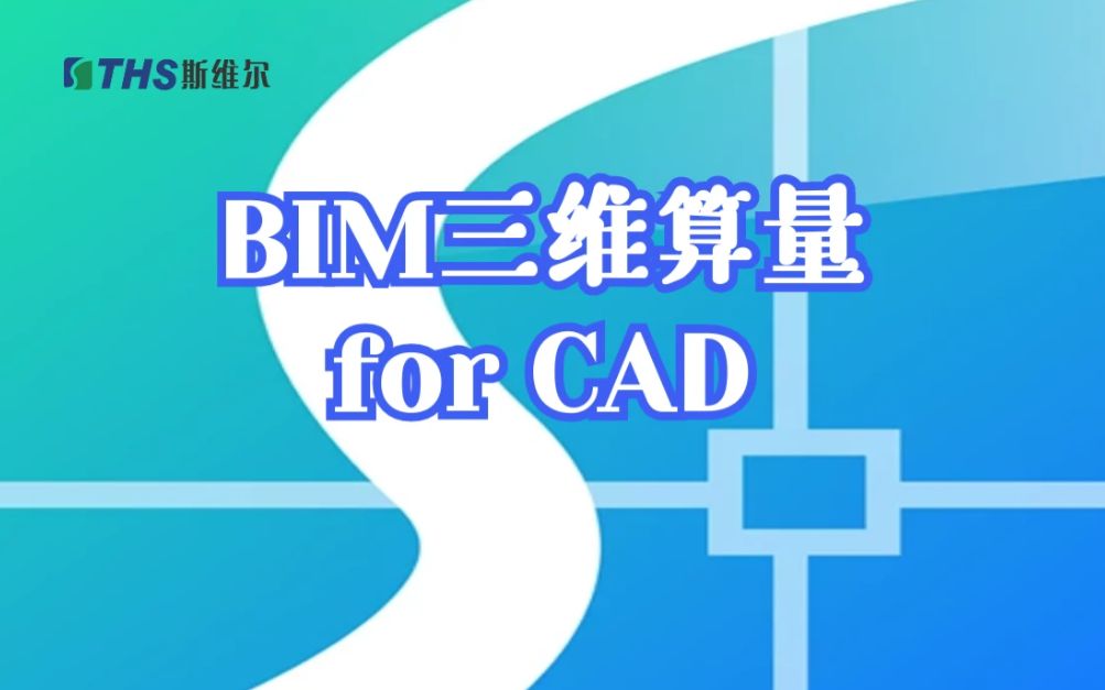 斯维尔三维算量系列-新建工程