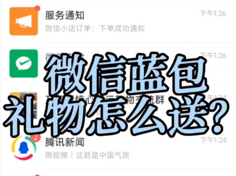 微信蓝包怎么送?