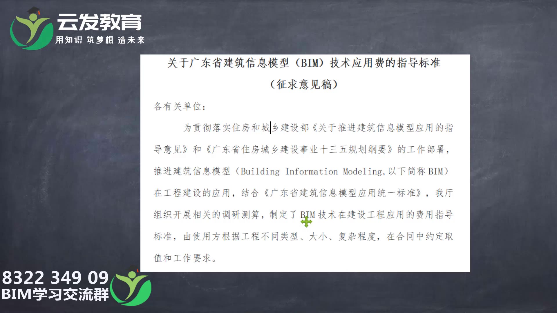 怎么做bim软件建设工程