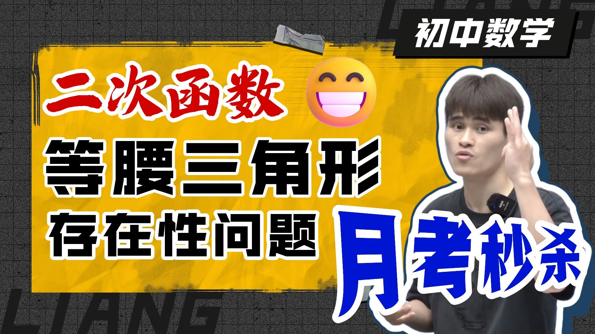 ...“漏解”!3个小等式秒解初中数学二次函数等腰三角形存在性问题!
