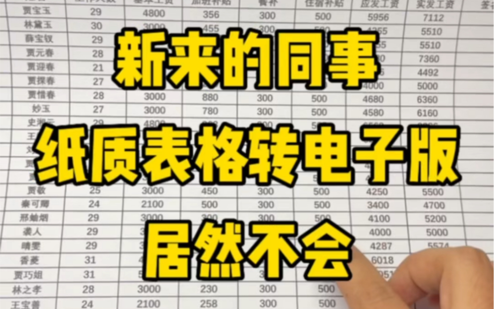 纸质表格转电子表格