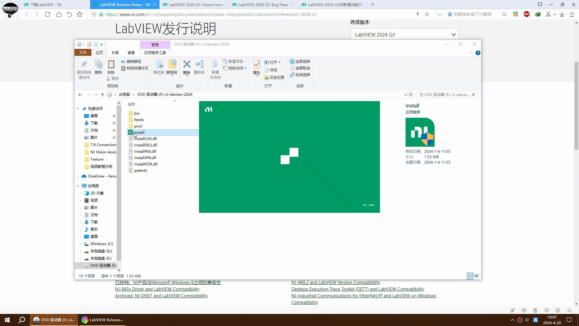 LabVIEW2024Q1Patch1升级安装教程
