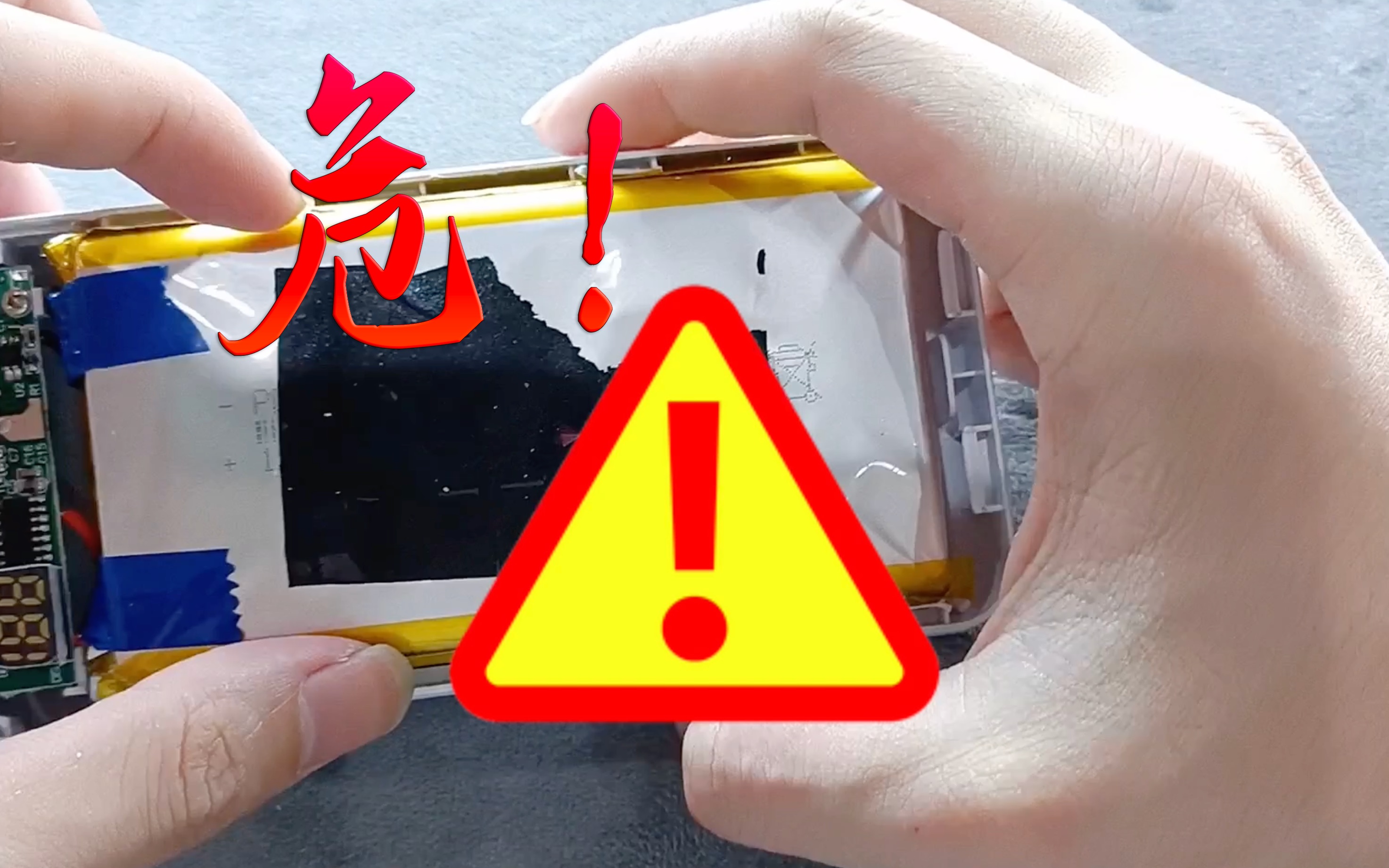 上次拆了个带充电功能的暖手宝,这次给大家拆个“正宗”充电宝～