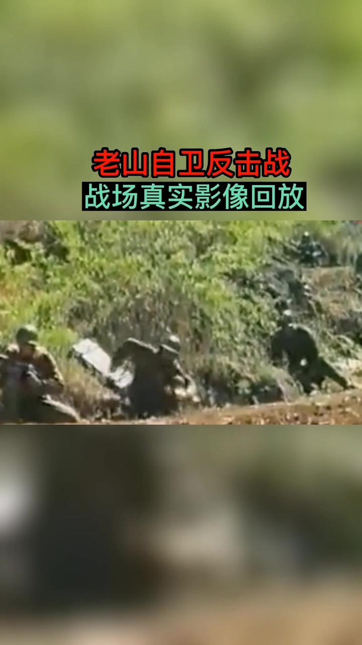 老山对越自卫反击战战场实录#老山战役 #老山军工
