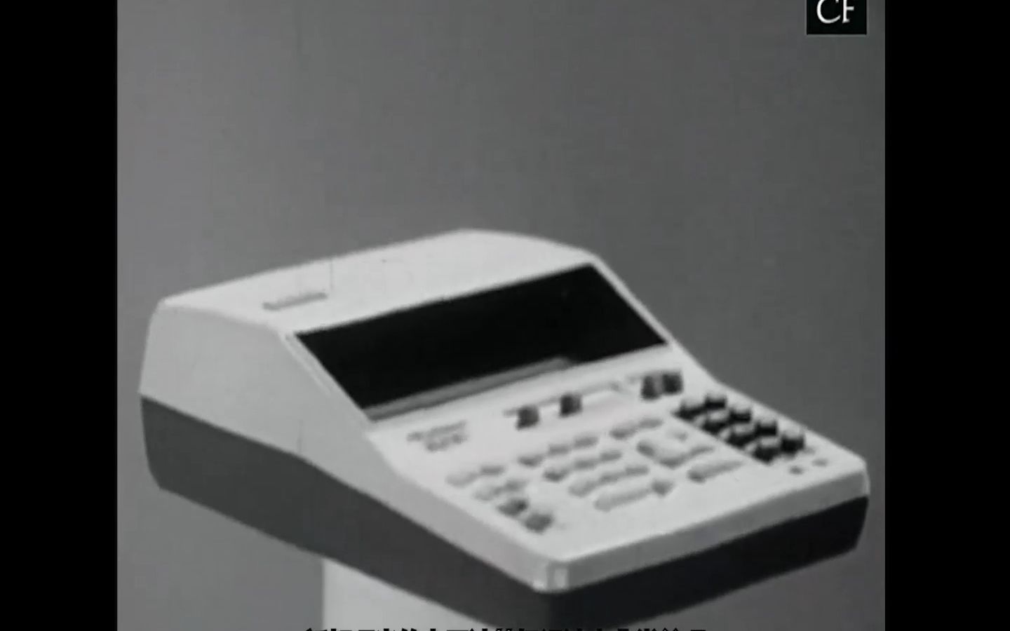 韩国电视广告·新都理光电子计算器(1973)中文字幕