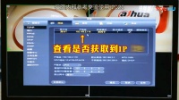 大华乐橙手机远程监控设置