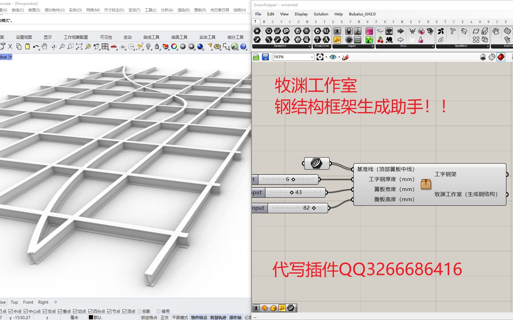 钢结构框架生成助手。