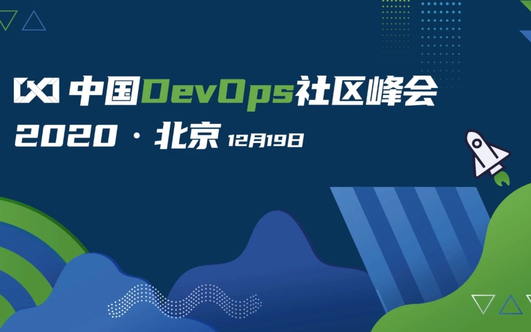 浅析数字化转型与产业互联网 史海峰 2020中国DevOps社区峰会北京站