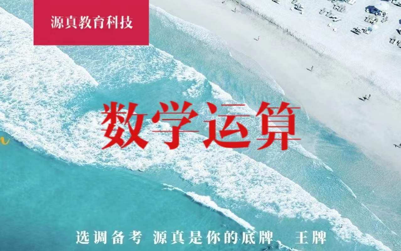 8数学运算+赋值法下