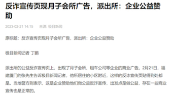政府公益宣传不应当夹带商业广告——国家行政或者司法机关,做公益...