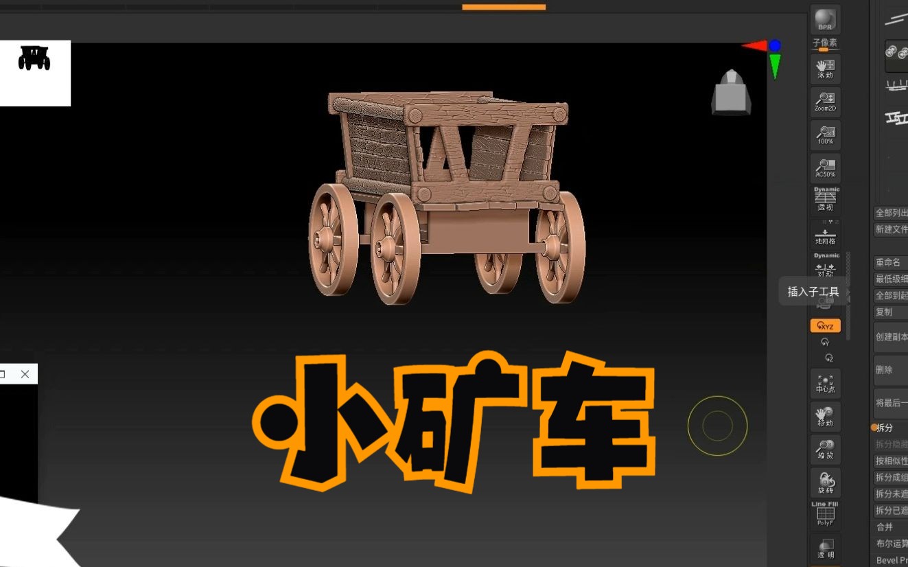 MAYA道具练习-小矿车