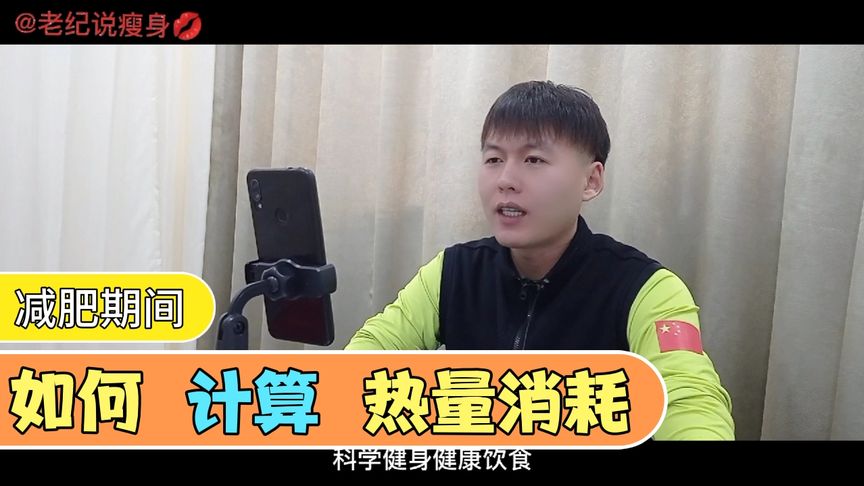 减肥期间,如何计算热量消耗?