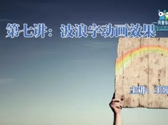 昊睿传媒★flash动画制作教程 flash cs 第07讲 波浪字动画效果 Flash ...