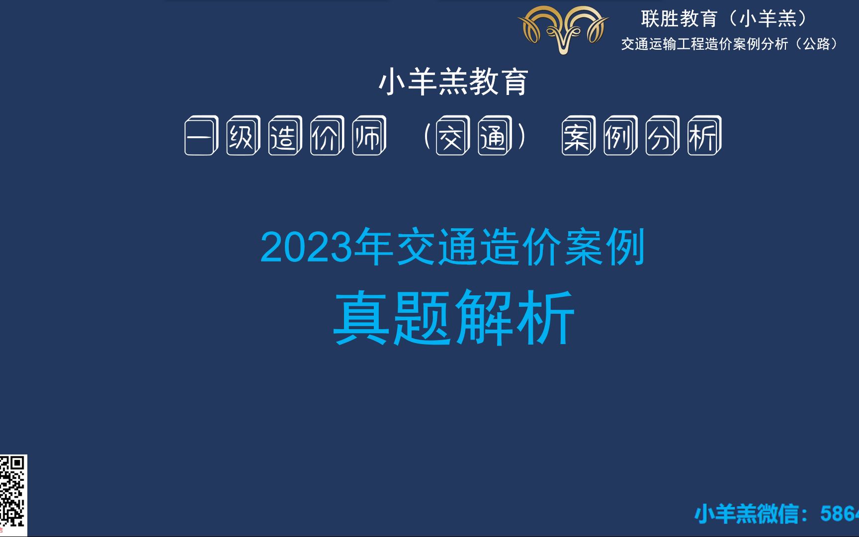 2023年交通造价案例真题解析-1(1-3题)