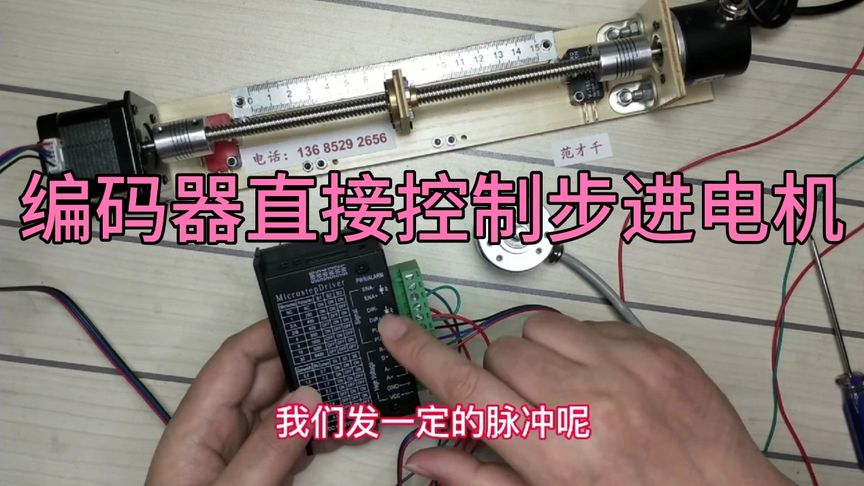 编码器能直接控制步进电机吗?怎么同步呢?