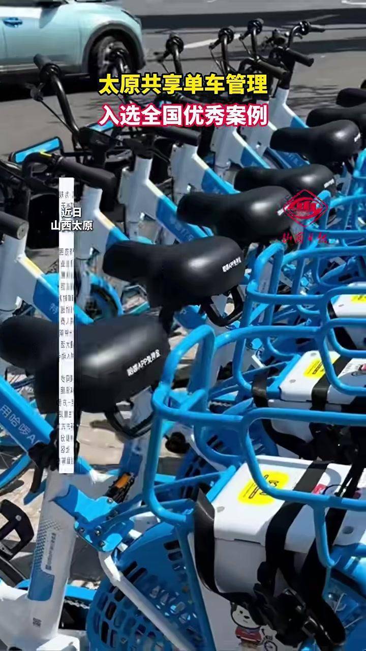 太原共享单车管理入选全国优秀案例!#山西#太原#共享单车