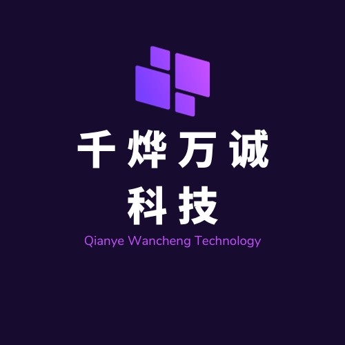 千烨万诚科技 
