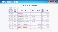零起点入门-会计之明细账登记方法