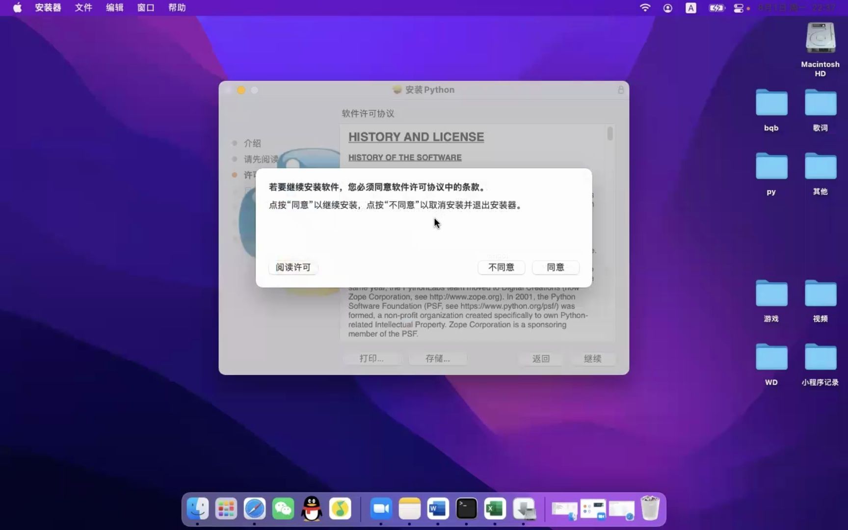 在苹果电脑安装Python编程环境