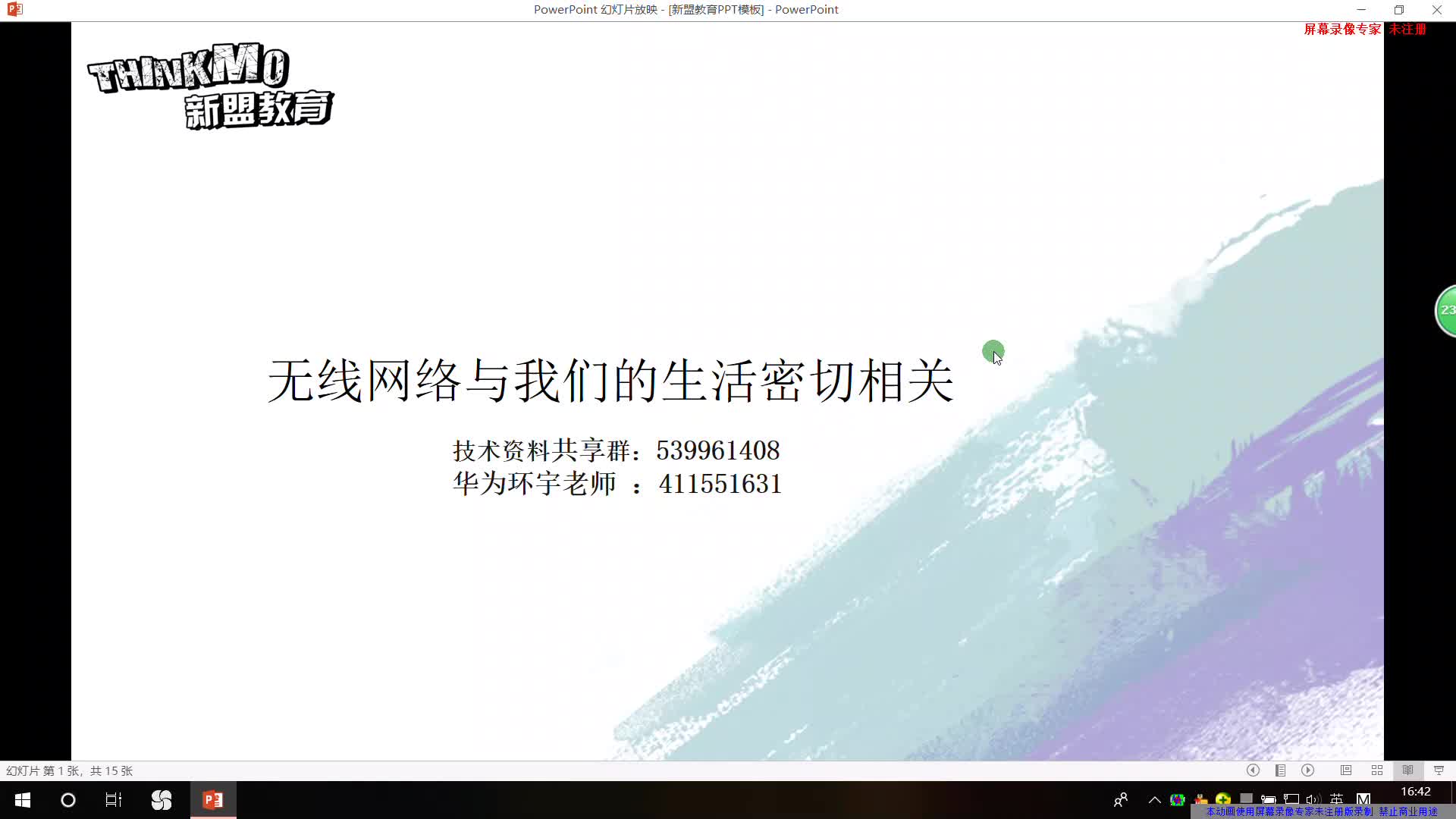 【华为认证】WLAN无线网络工程师教程指南-菜鸟小白都能学会的华为...