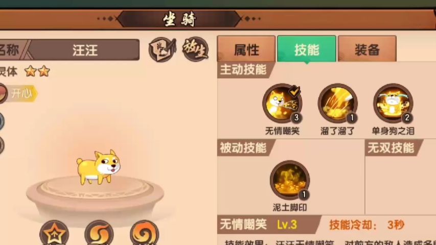 造梦无双:坐骑汪汪技能测评