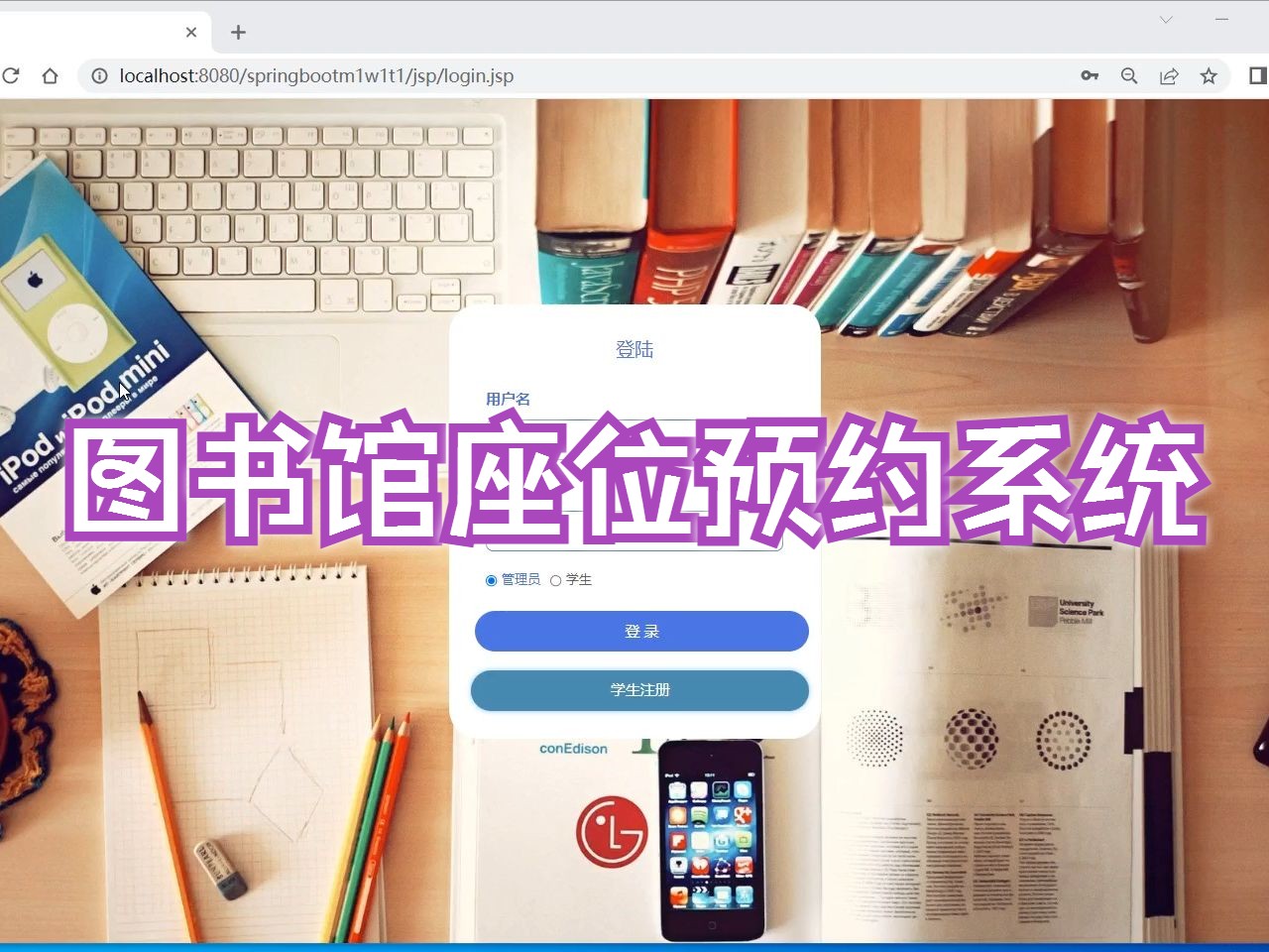 计算机毕业设计课程设计 5235.Springboot图书馆座位预约系统 学校...