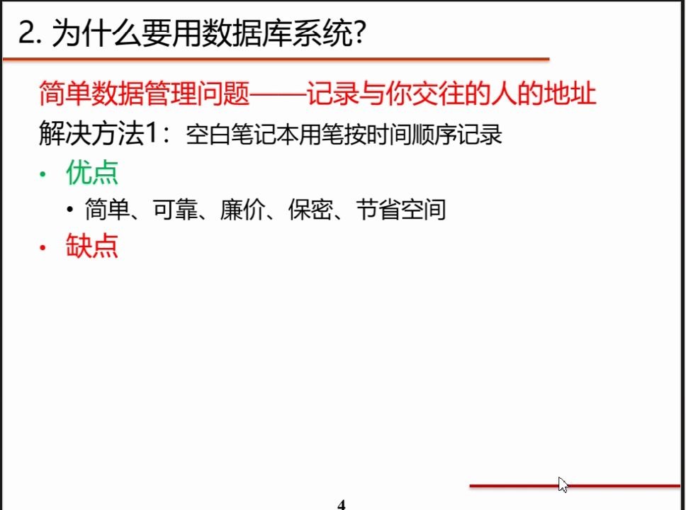 信息系统原理与应用Lecture05-数据库技术基础-概论视频