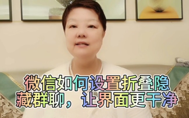 微信如何设置折叠隐藏群聊,让界面更干净