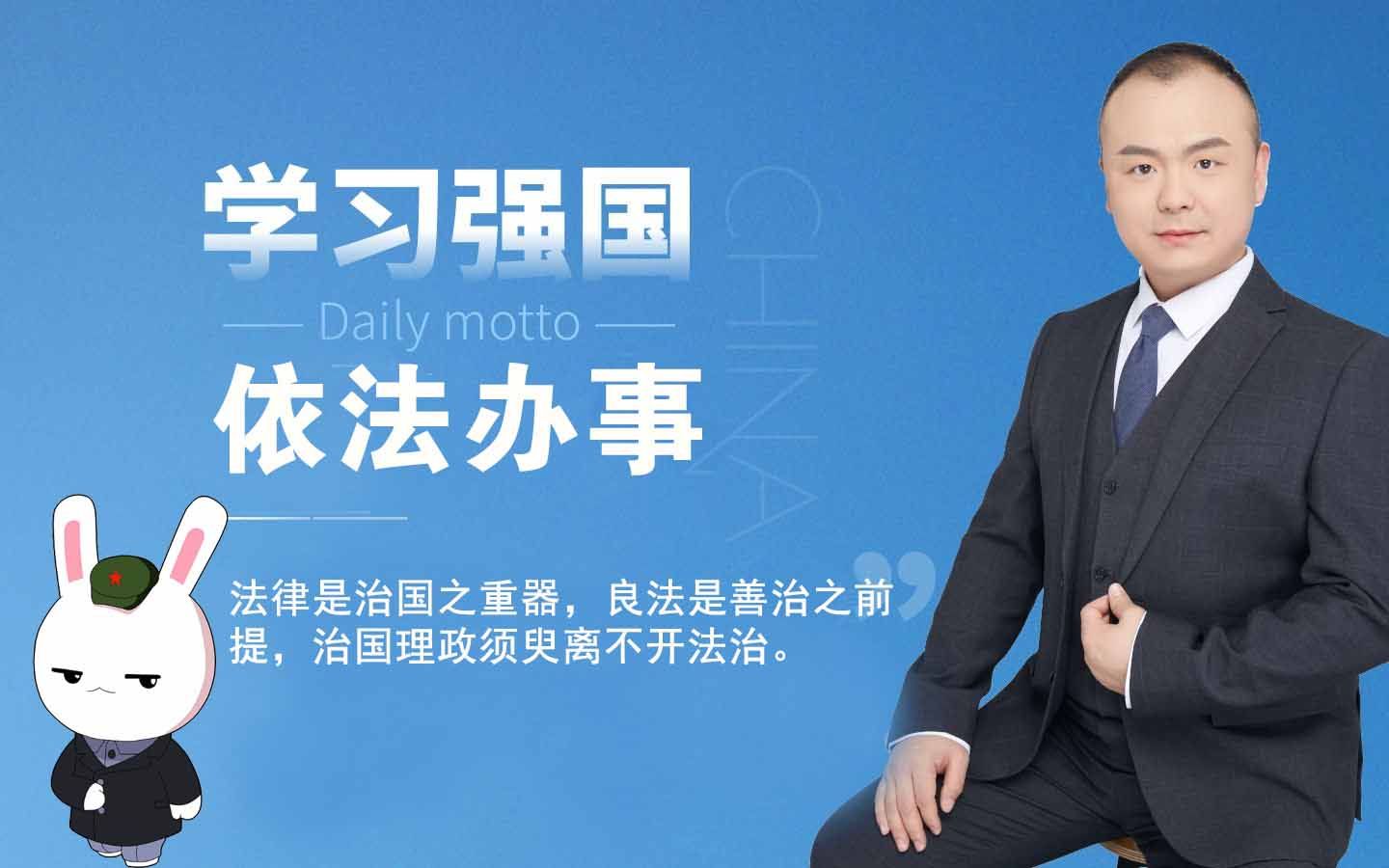 依法办事专题:让行政执法既有力度又有温度-4.12