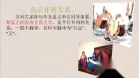 初中文言虚词“而”的常见用法(微课视屏) 建设初中:党永红