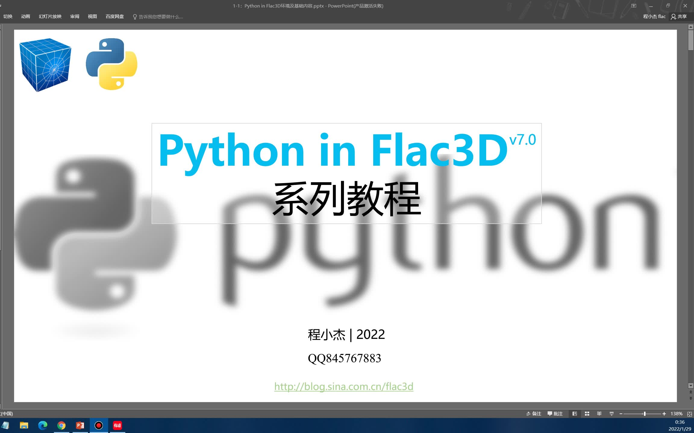 1-1Python在Flac3D的应用系列教程-程小杰