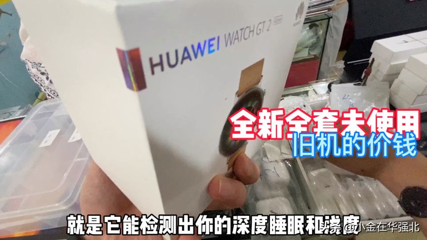 大量华为全新GT2手表流入华强北,只要几百块钱,怎么回事?