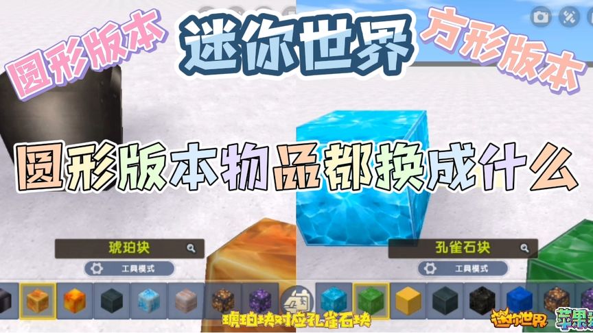 迷你世界140:圆形版本物品还不懂?就让我来指引一下