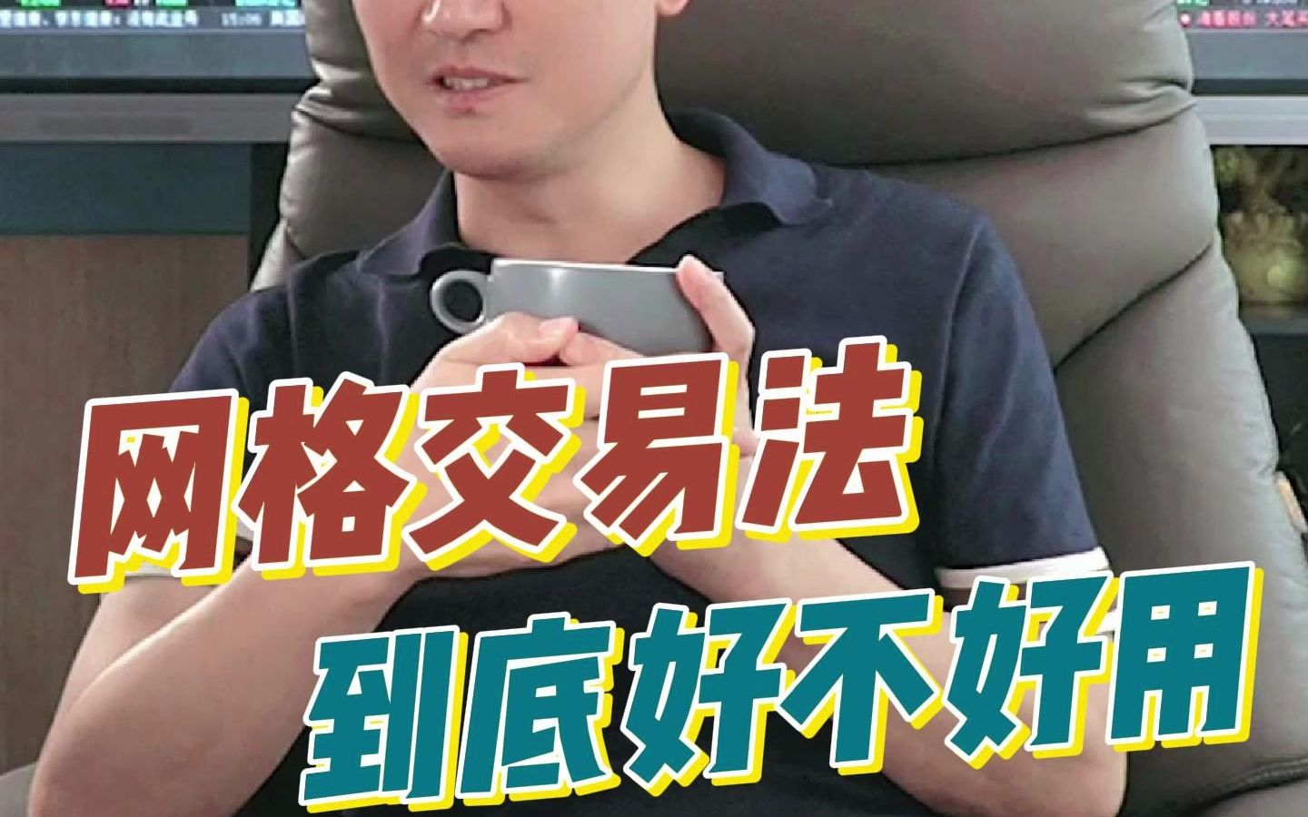 网格交易法到底好不好用?