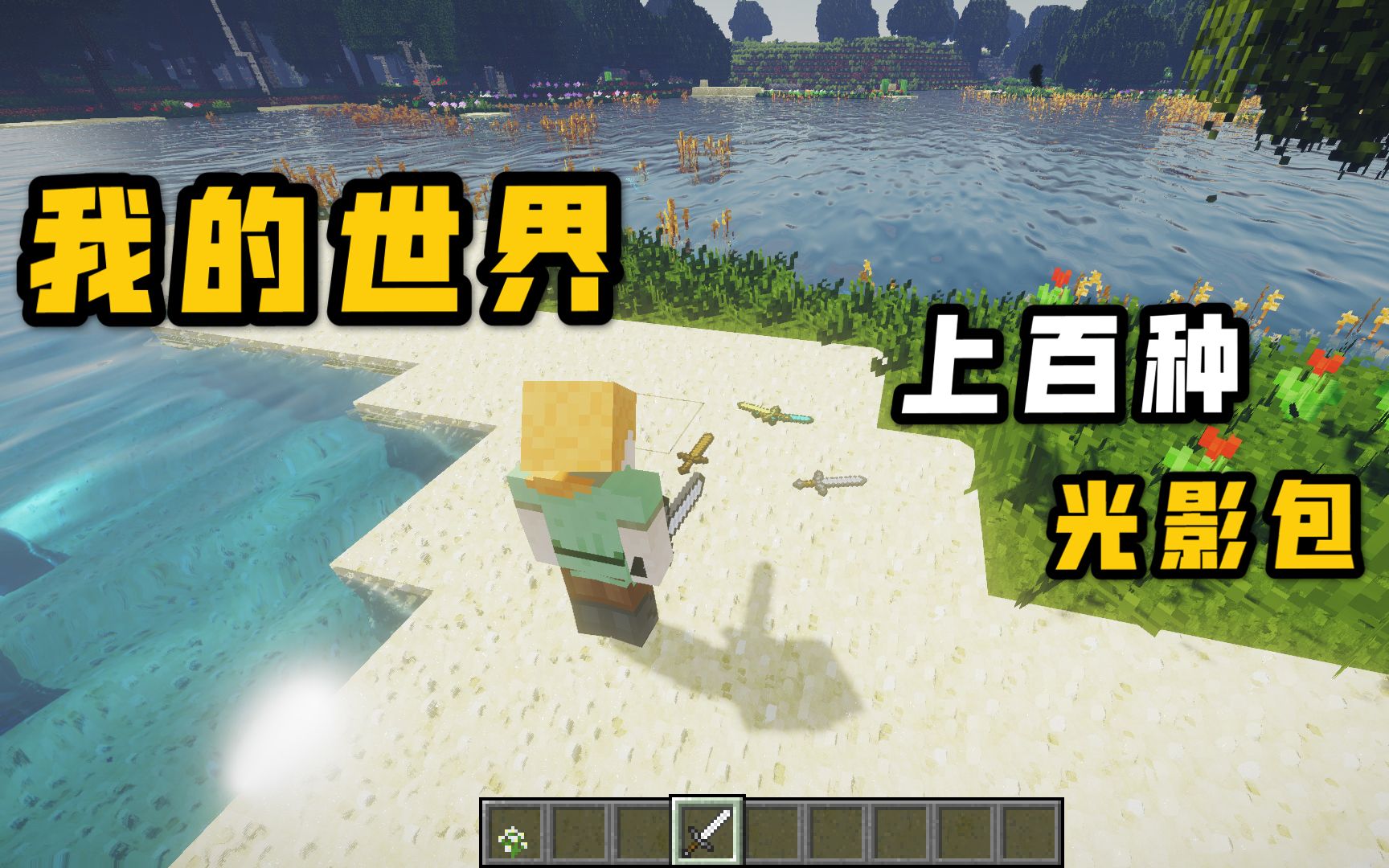 【我的世界】上百种光影包下的Minecraft,我电脑炸了!