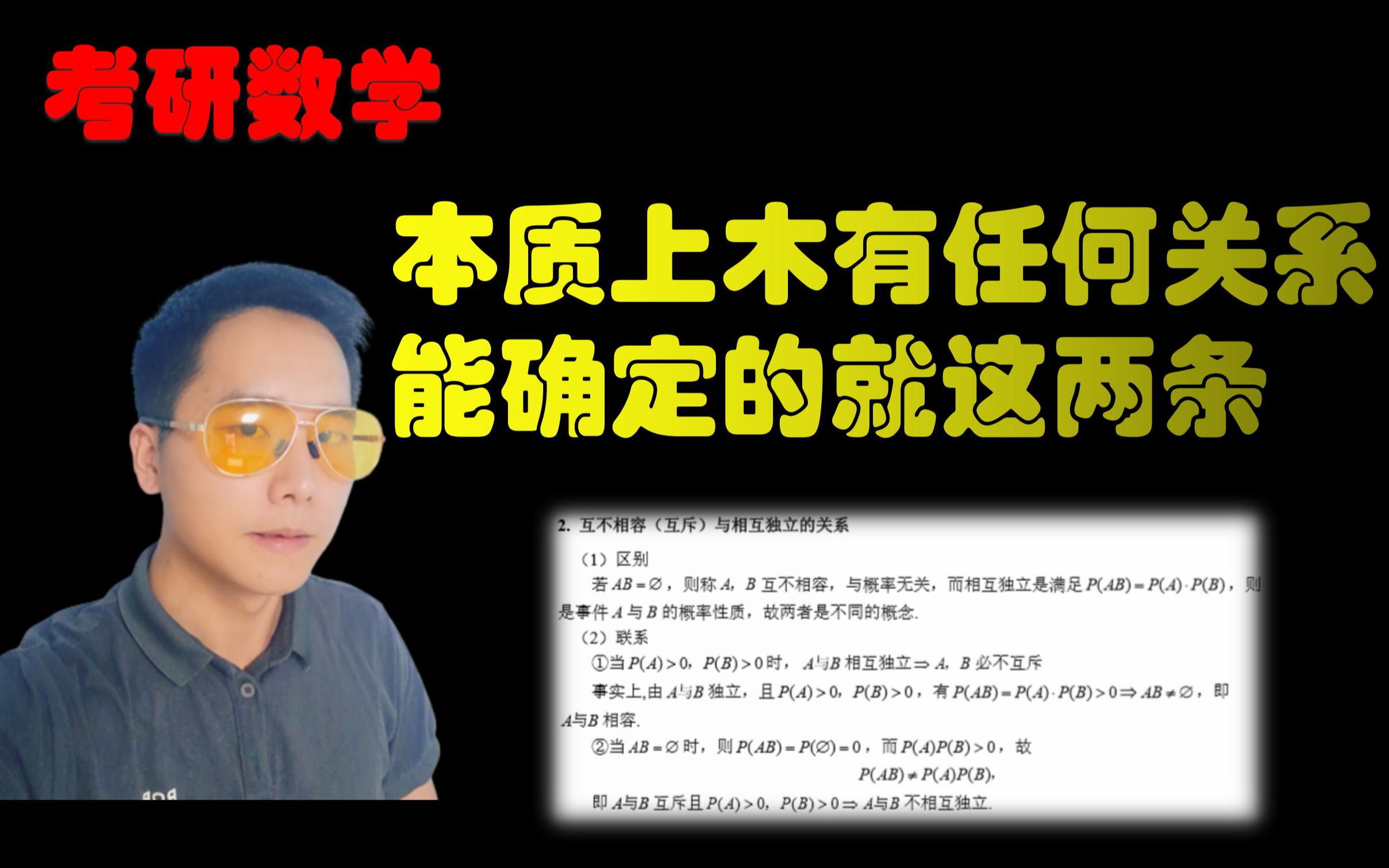 4-概率论-互不相容与相互独立的关系