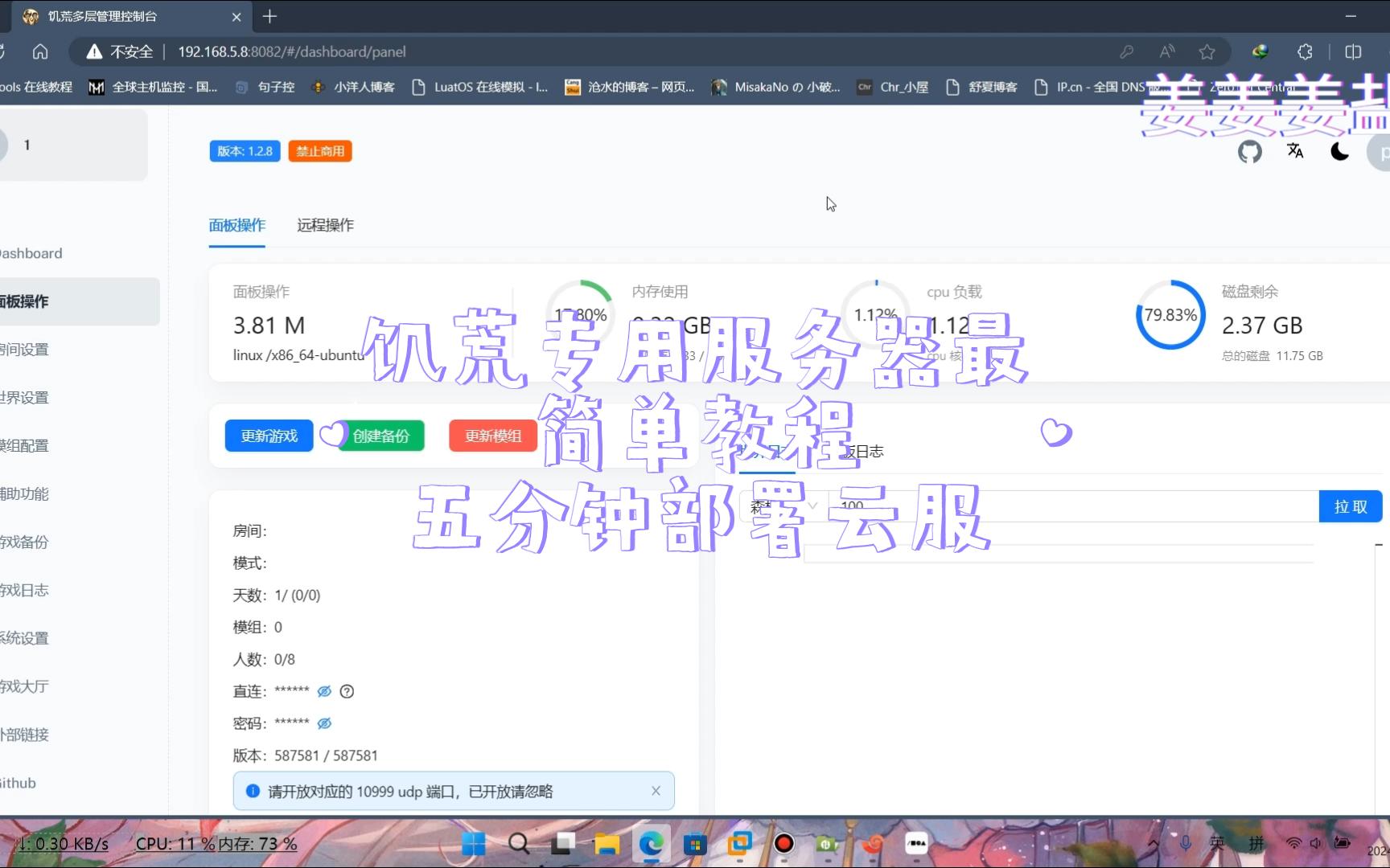 「饥荒专用服务器」五分钟部署教程 最简单的操作开启你的云服 告别...