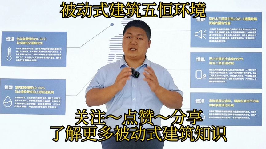 被动式建筑五恒环境指哪五恒?