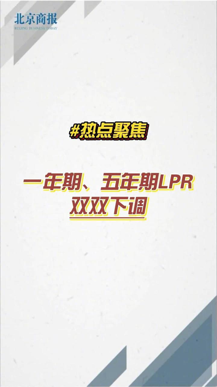 .授权全国银行间同业拆借中心公布,2022年8月22日贷款市场报价利率(.