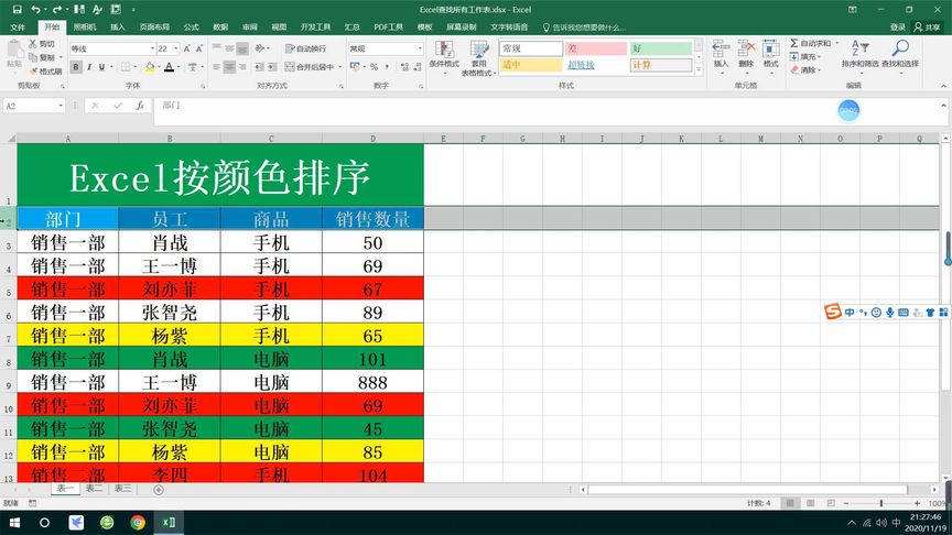 Excel按颜色排序