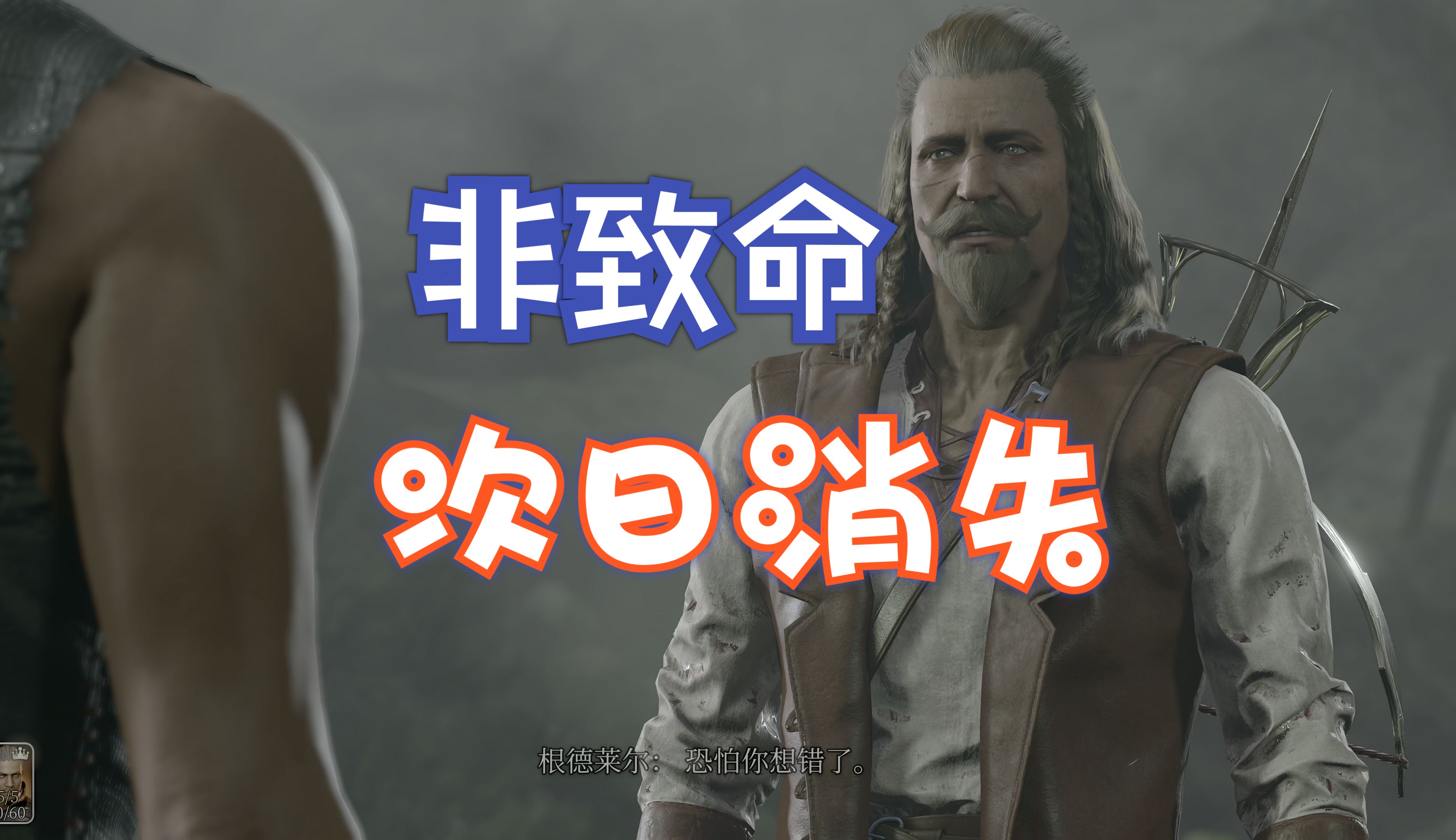 【博德之门3】以为能像月塔守卫那样次日他还活着