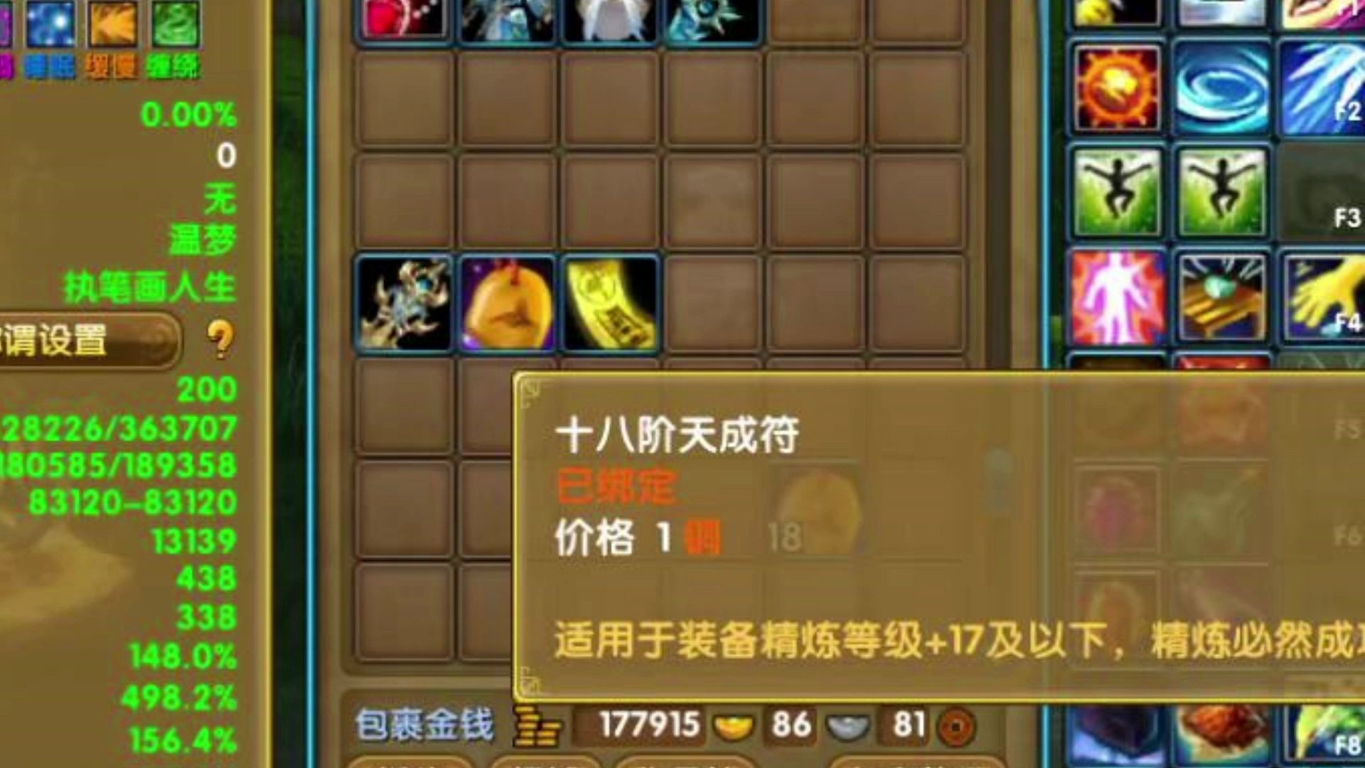 武林外传网游寒神第一次使用18天成强化装备