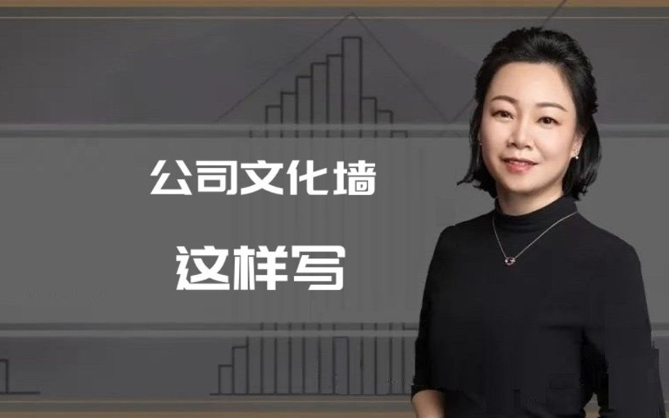 公司文化墙这样写