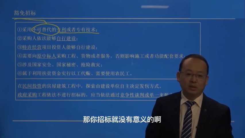 【首发】2021二建法规高清精讲-可以不进行招标的建设工程项目