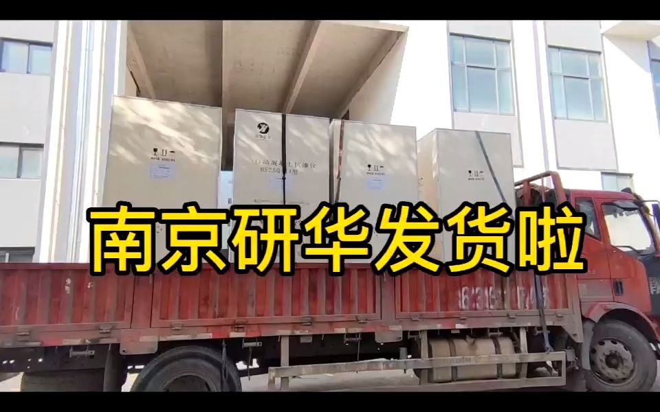 #发货啦 四台全自动混凝土抗渗仪发往北京 是信任,让一千多公里变得...