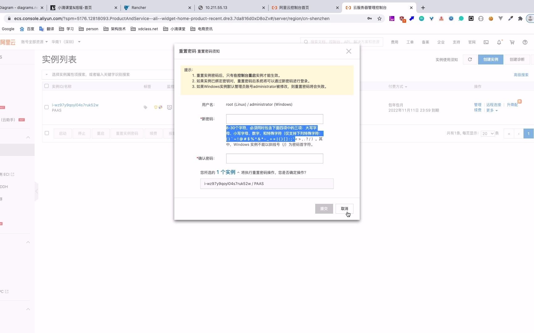 4.2-阿里云服务器远程登录和常用工具